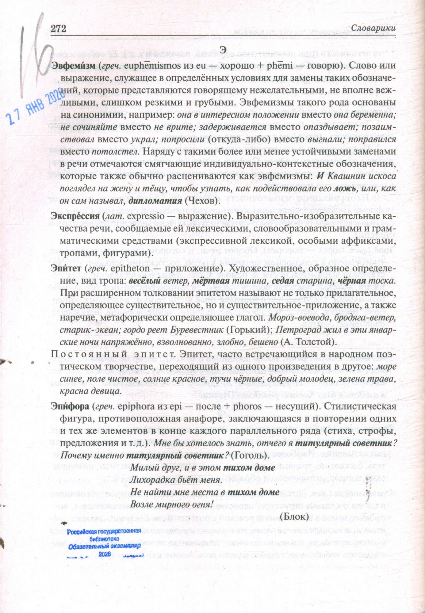 ЕГЭ и ОГЭ ВПР Русский язык Большой справочник 2026
