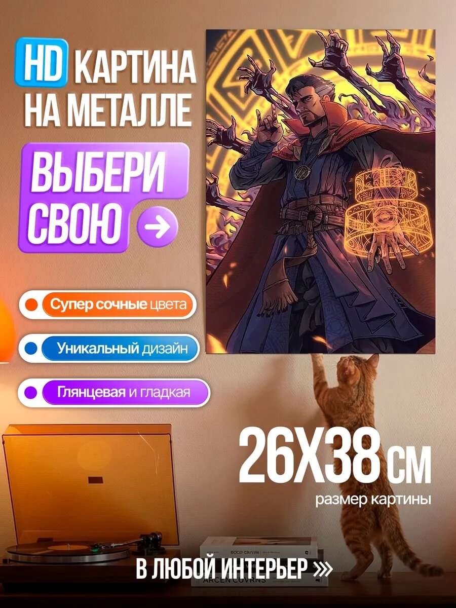 Картина на HD металле Доктор Стрэндж магия