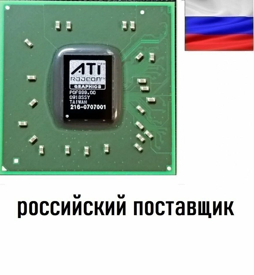 Микросхема ATI HD3470 216-0707001 Мгновенная отправка из МСК