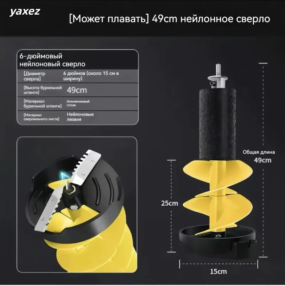 Yaxez Шнек ледобура 6-дюймовый 49cm нейлоновый бур для льда, для любого льда, композитный