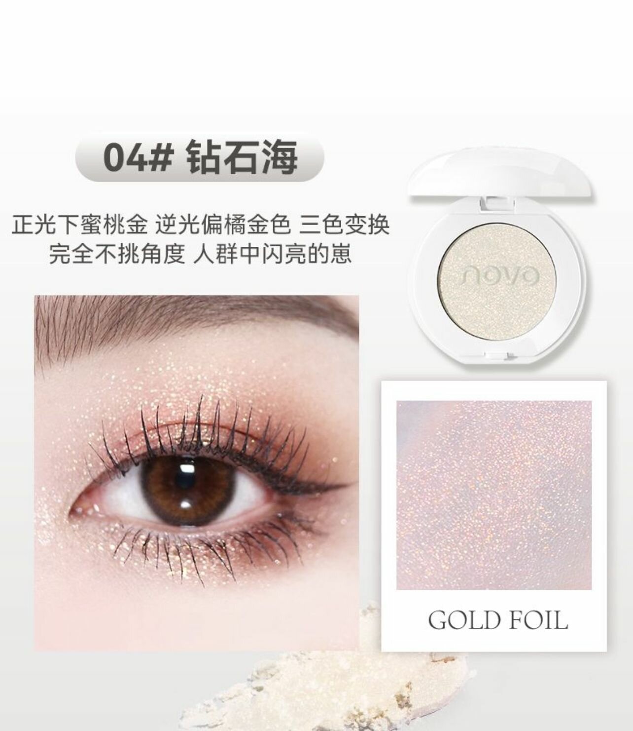 Тени для век блестящие NOVO, тон 04