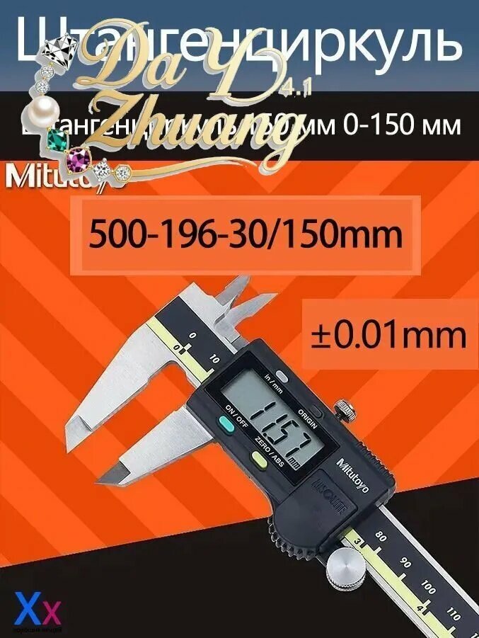 Цифровой штангенциркуль Mitutoyo 150 мм 500-196-30 LCD laser flipper zero