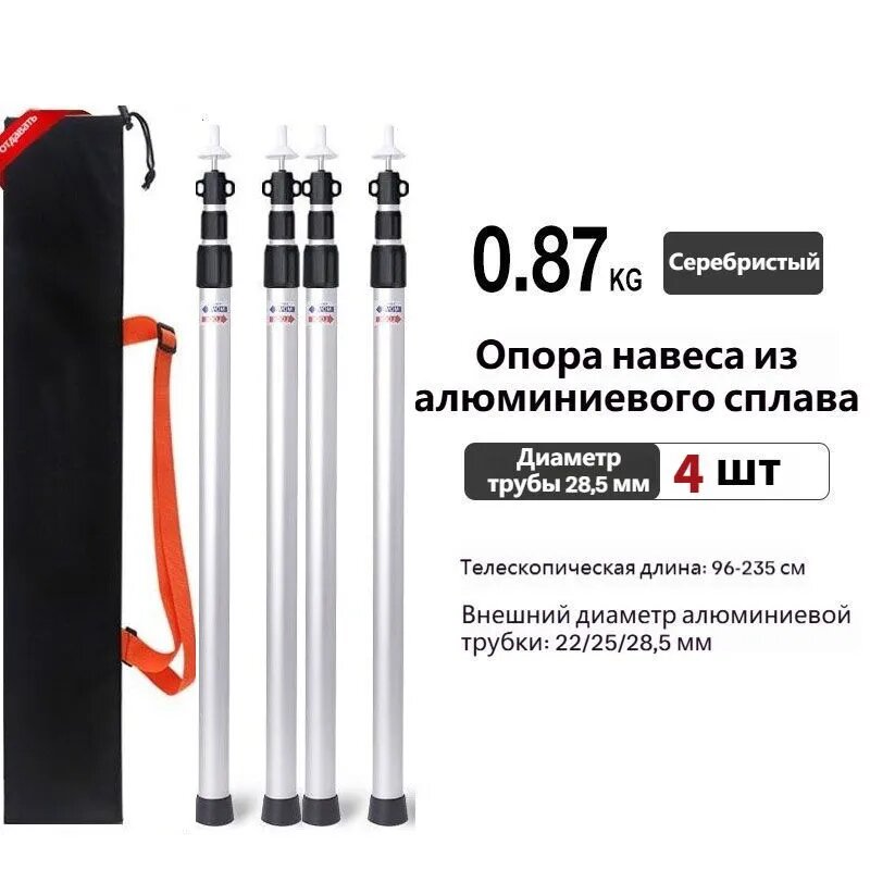 Аксессуары для вигвама Телескопические стойки для тентов, шатров, навесов, палаток 4 шт Серебристый 0.87 кг