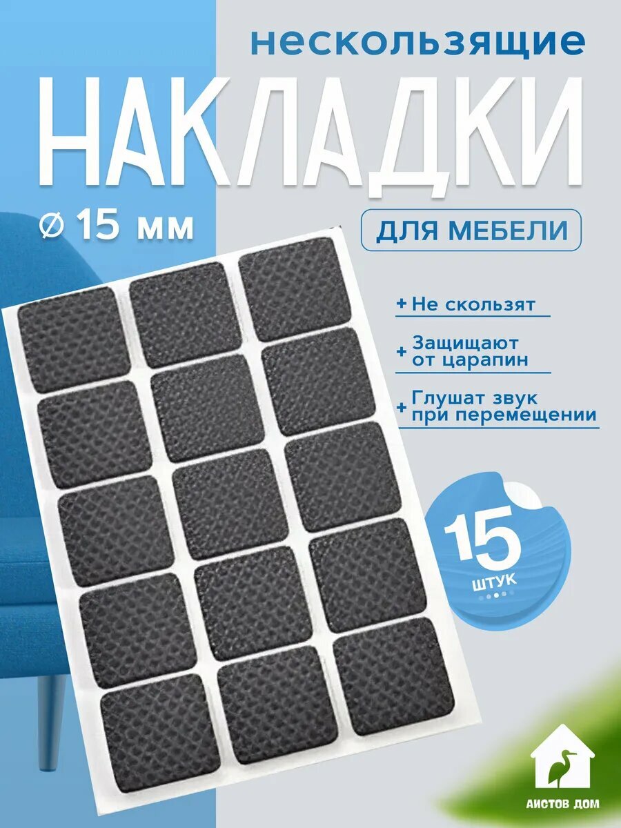 Накладки на ножки стульев и диванов