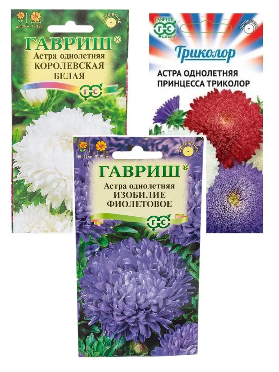 Набор семян Астра Королевская Белая, Принцесса Триколор и Изобилие