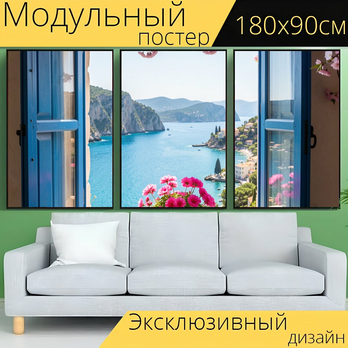 Модульный постер "Открытое окно с видом на море. Лазурная бухта, прибрежные скалы и средиземноморский поселок в солнечной дымке." 180 x 90 см. для интерьера на стену в тубусе