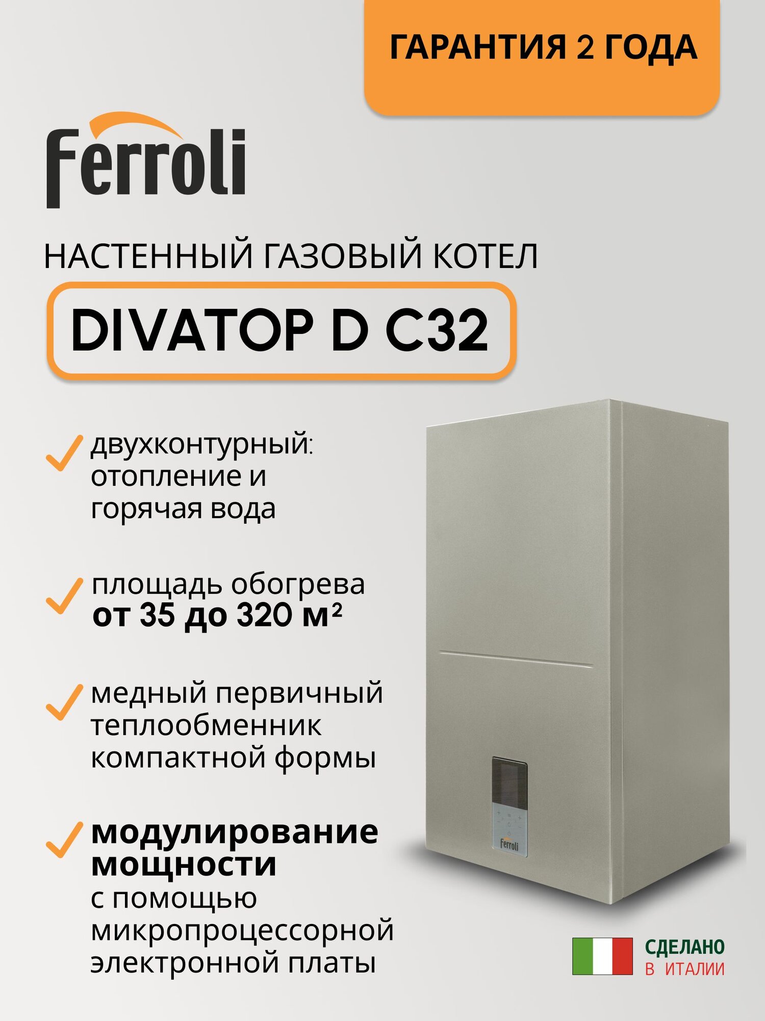 Открытая камера сгорания Ferroli (34.4 кВт) DIVATOP D C32 M / двухконтурный котел газовый / 0DTC7YYA (Ферроли)