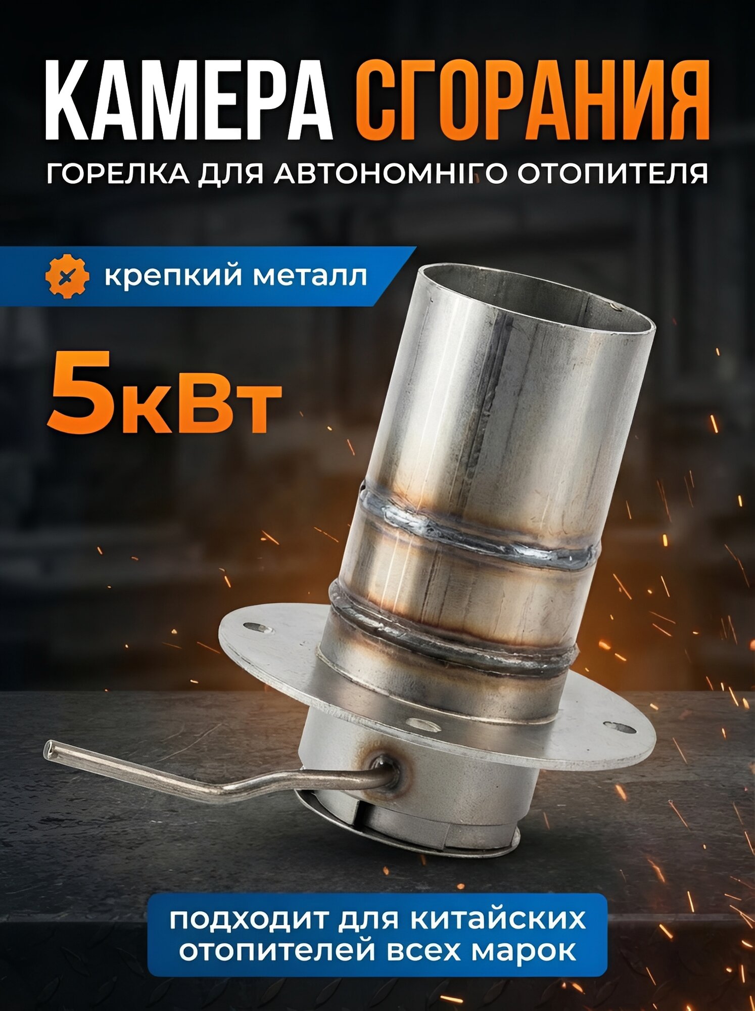 Камера сгорания (горелка) китайского автономного отопителя 5 квт дизель