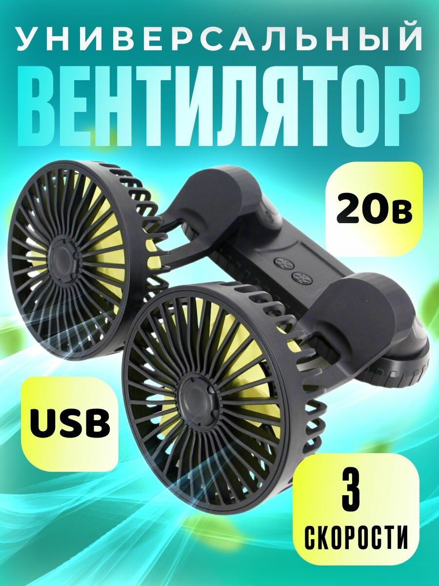 Настольный вентилятор ATR, 20Ватт, 3 скорости, поворотный на 360 градусов, диаметр винтов 105мм, USB разъем 20 Ватт 3 скорости 360 градусов USB