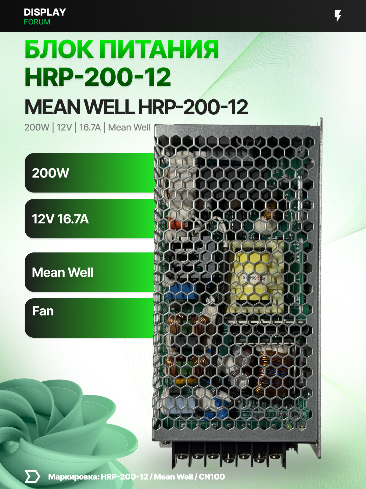Блок питания Mean Well HRP-200-12 импульсный 200 Вт 12 В 16.7 А для светодиодной ленты и LED подсветки