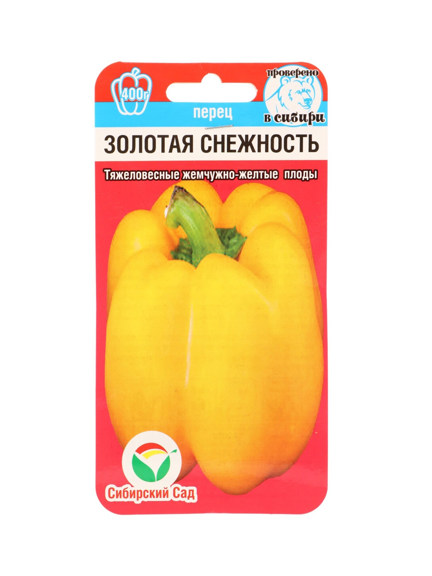 Семена Перец «Золотая Снежность», 10 шт, «Сибирский сад»