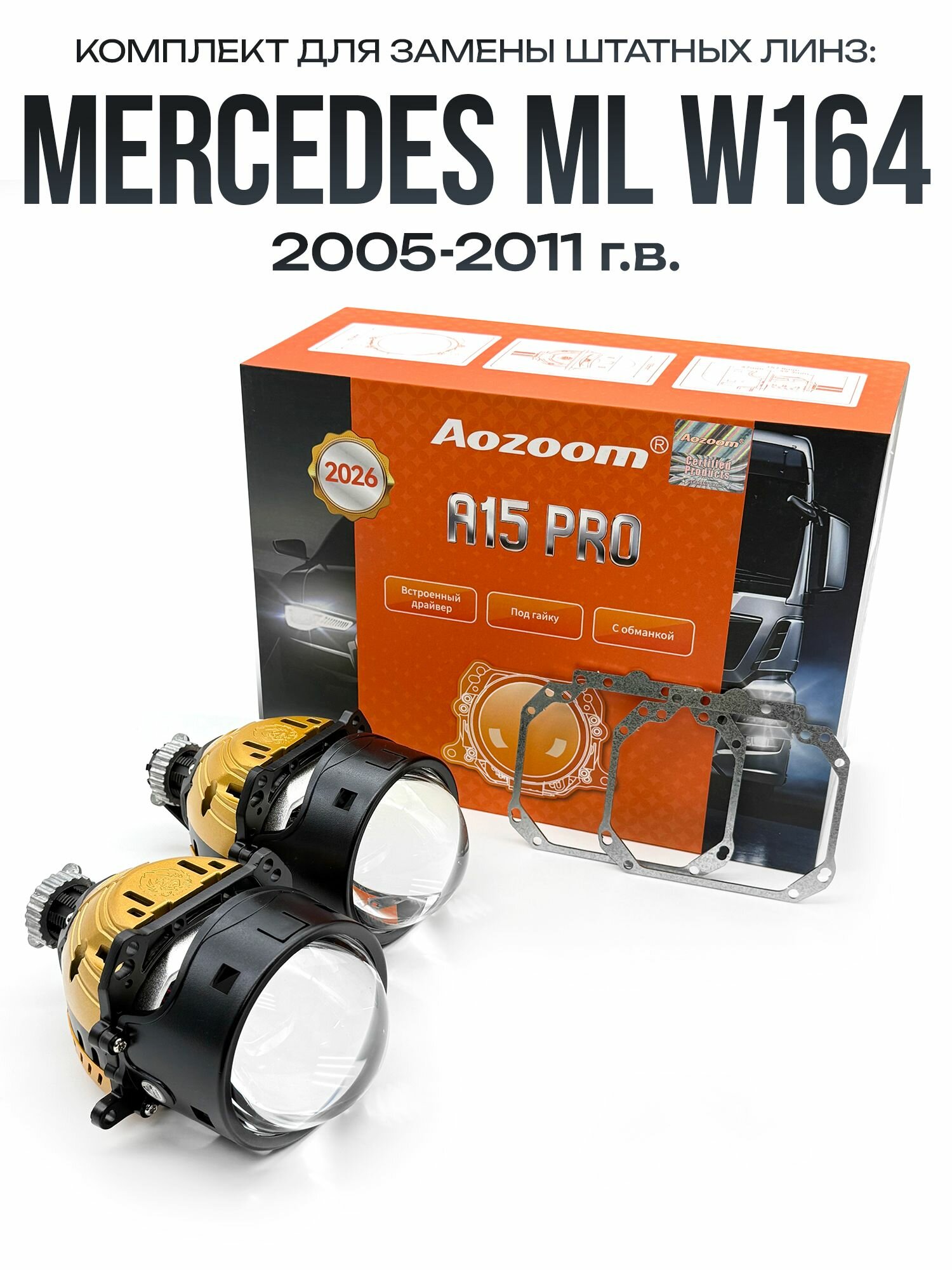Светодиодные Bi-LED линзы Aozoom A15 PRO 2026 4300k для фар Mercedes-Benz ML w164 2005-2011 / Теплый свет / Билед на Мерседес МЛ w164