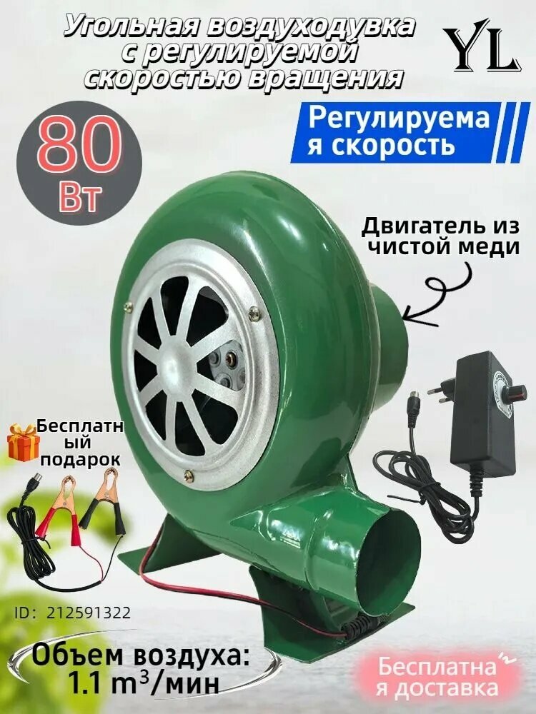 Вентилятор для угольного котла, 80 Вт с регулируемой скоростью, питание 12 В/220 В, подходит для домов, вилл и кемпингов.