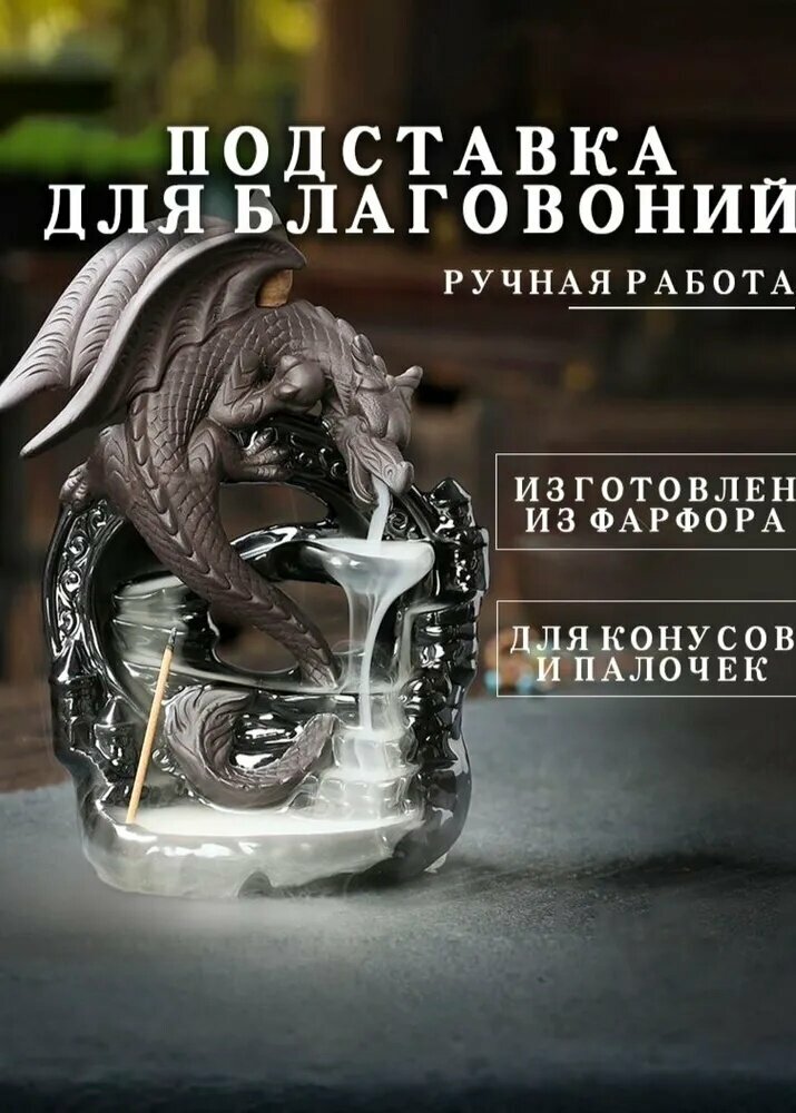 Аромалампа с обратным потоком Дракон + ассорти ароматических конусов