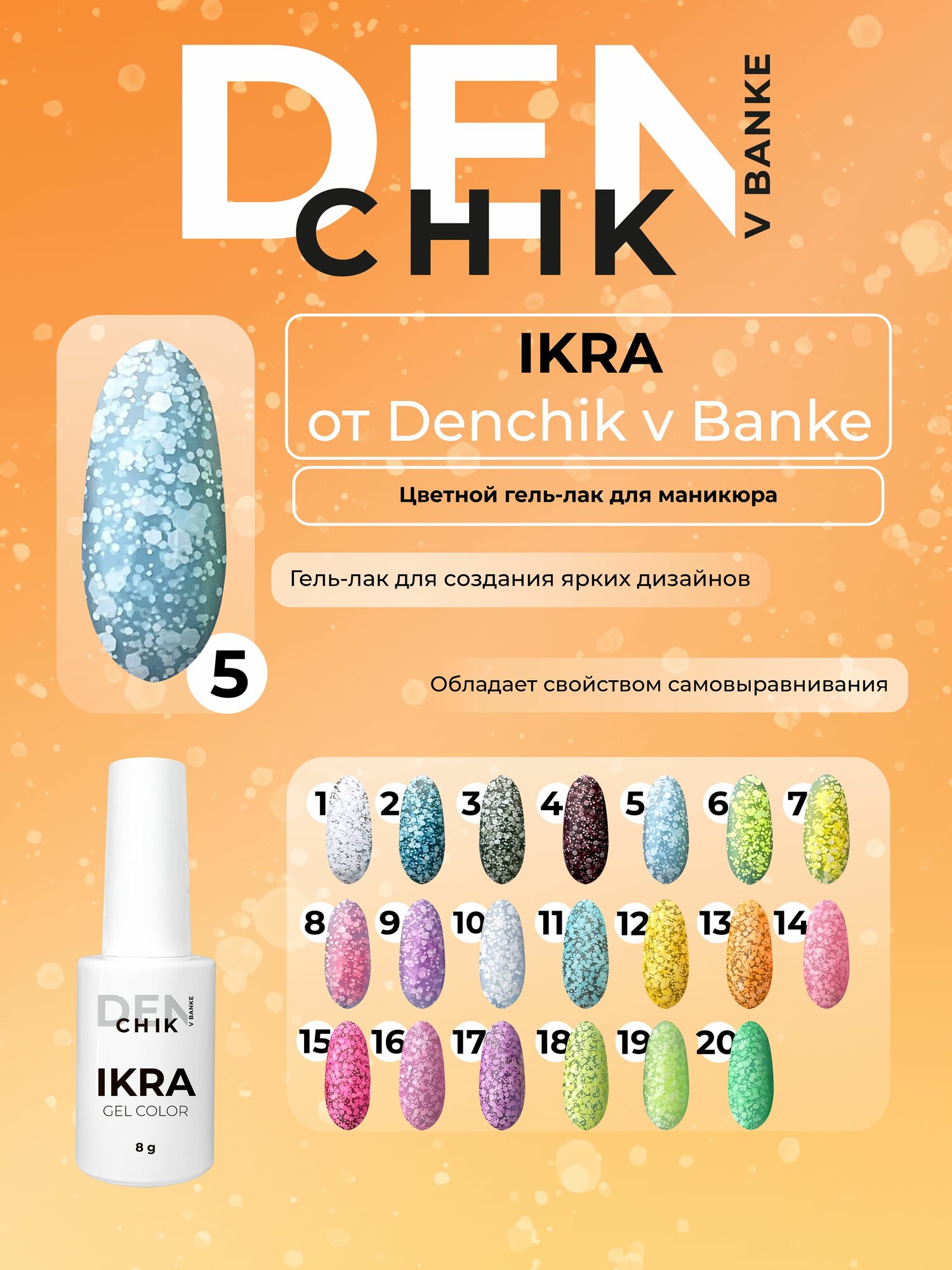 Ikra Gel Color. Гель лак для ногтей для маникюра и педикюра. Оттенок 5.
