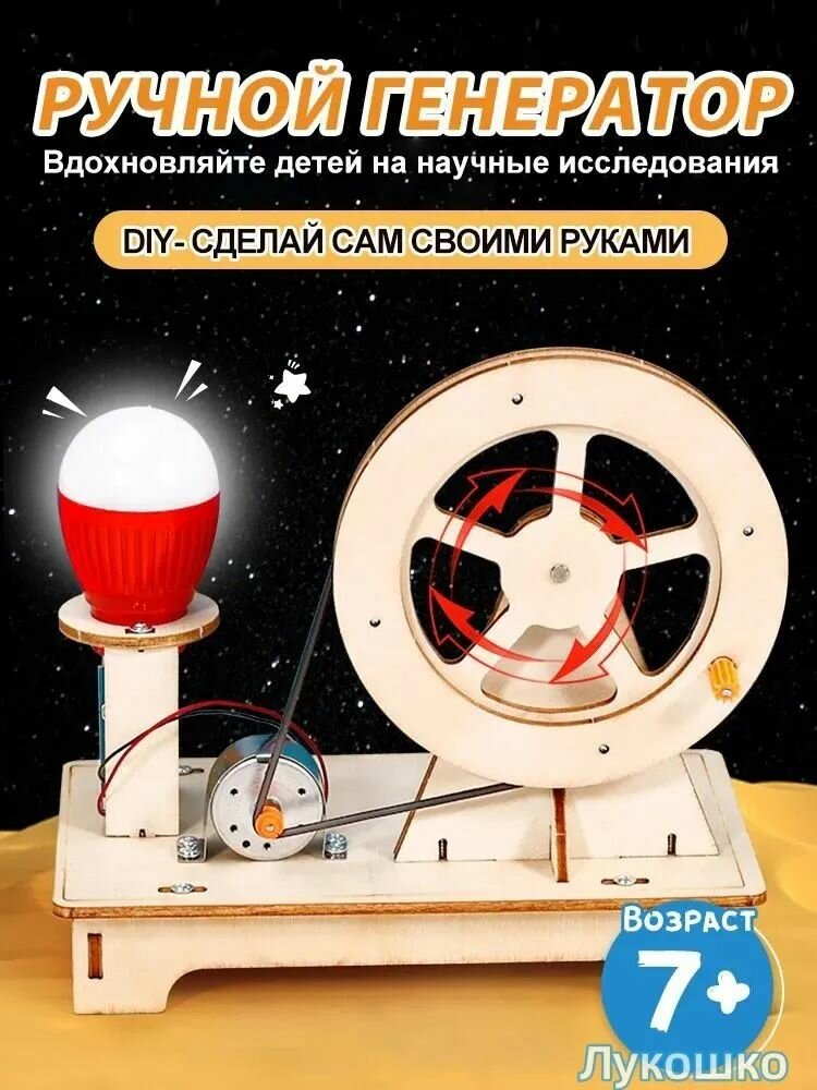 Игрушка с ручным генератором, сборная модель, научный эксперимент для детей, STEM образование, экологически чистая энергия, развивающая игрушка
