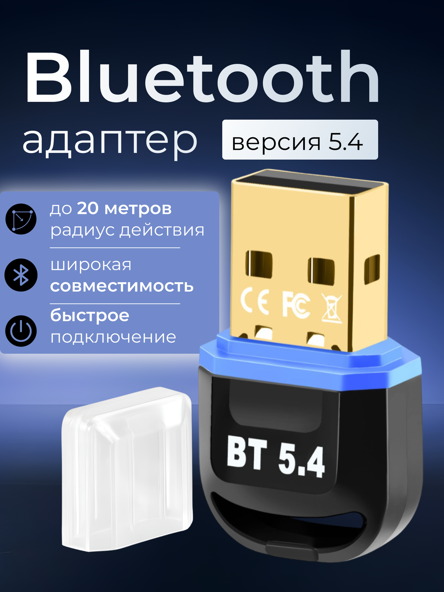 Блютуз bluetooth 5.4 адаптер USB для ПК ноутбука колонок Windows