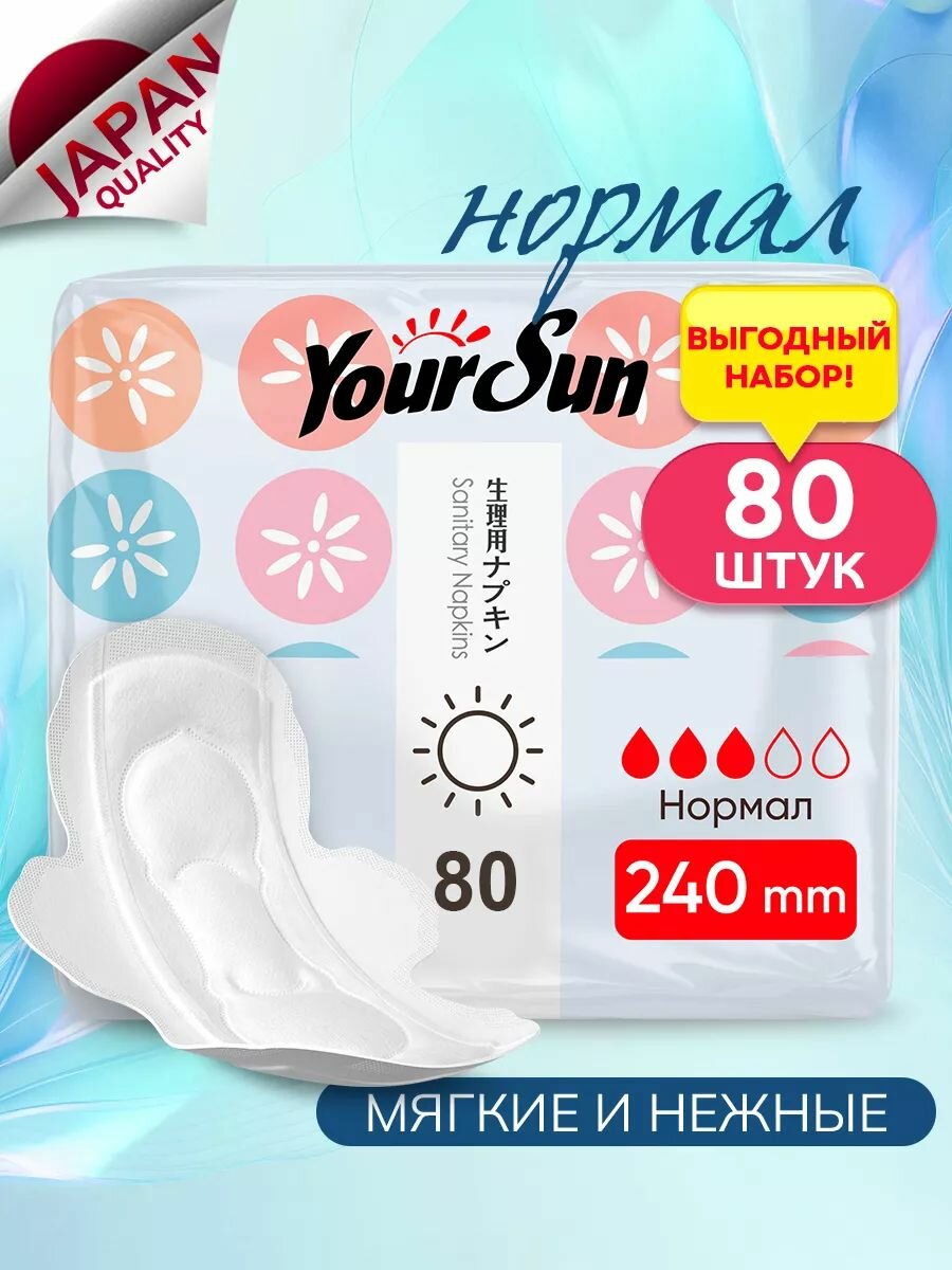 Гигиенические прокладки с крылышками Your Sun Normal 24 см, 80 шт