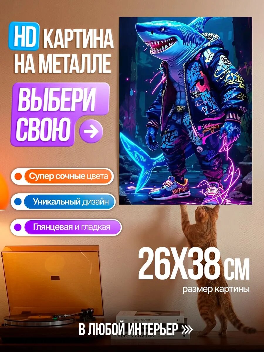 Картина на HD металле Стильный акула рэпер