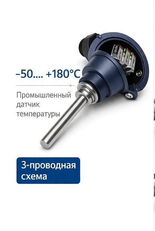 Термопреобразователь сопротивления ТСМr 50М-Кл1-2-В3-80