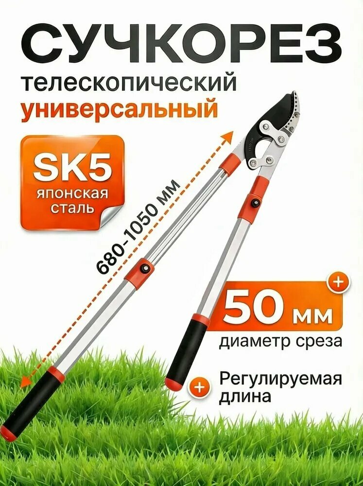 Сучкорез телескопический c длинными ручками, садовый секатор для обрезки деревьев 680 - 1050 мм, срез до 45 мм, углеродистая сталь SK5 наковальней для веток, кустов