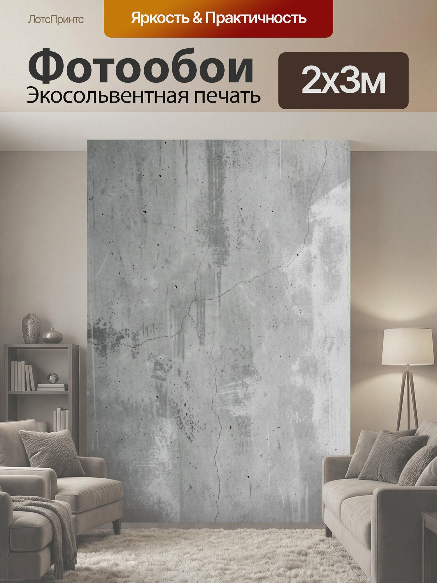 Фотообои "Бетонная стена с трещинами. Серый индустриальный фон с фактурой бетона, потеками, мелкими сколами и тонкими трещинами." 200x300 см. экосольвентная печать