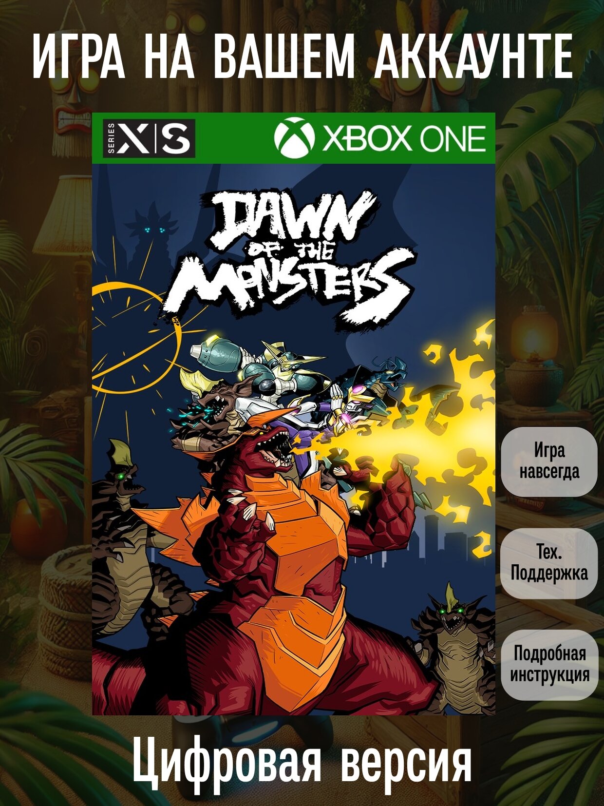 Dawn of the Monsters | Xbox One/Series X|S | Экшен и приключения | Цифровая версия