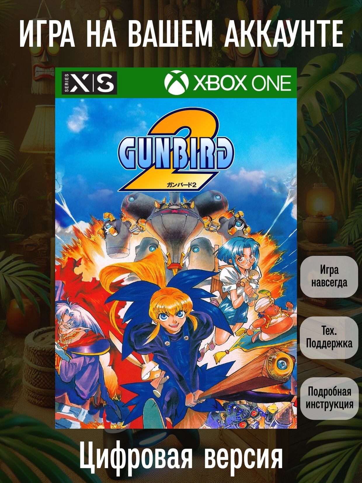 GUNBIRD 2 | Xbox One/Series X|S | Классика | Цифровая версия