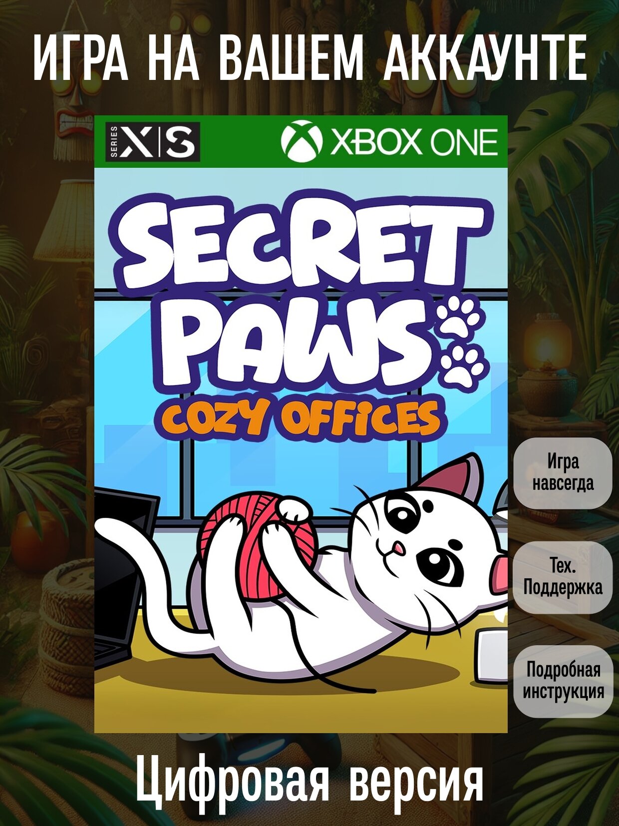 Secret Paws - Cozy Offices | Xbox One/Series X|S | Семейные и детские