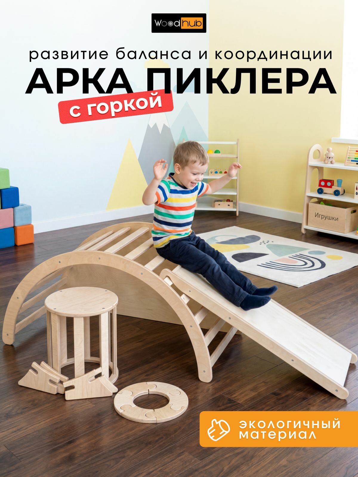 Арка Пиклера и горка скалодром, спортивный комплекс трансформер
