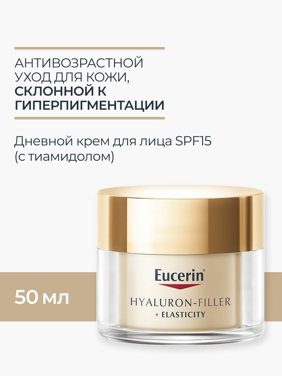 Eucerin HYALURON-FILLER + ELASTICITY Антивозрастной дневной крем для лица против пигментации SPF 15, 50 мл
