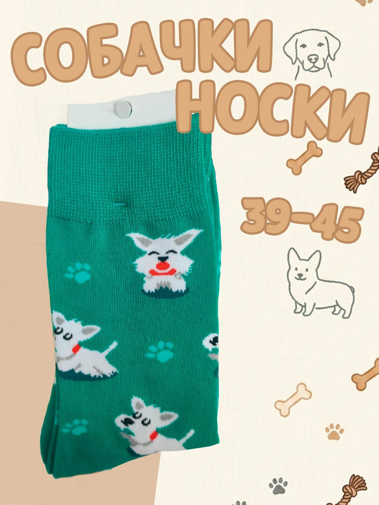 Носки с принтом, ART SOX, Собачки и щеночки
