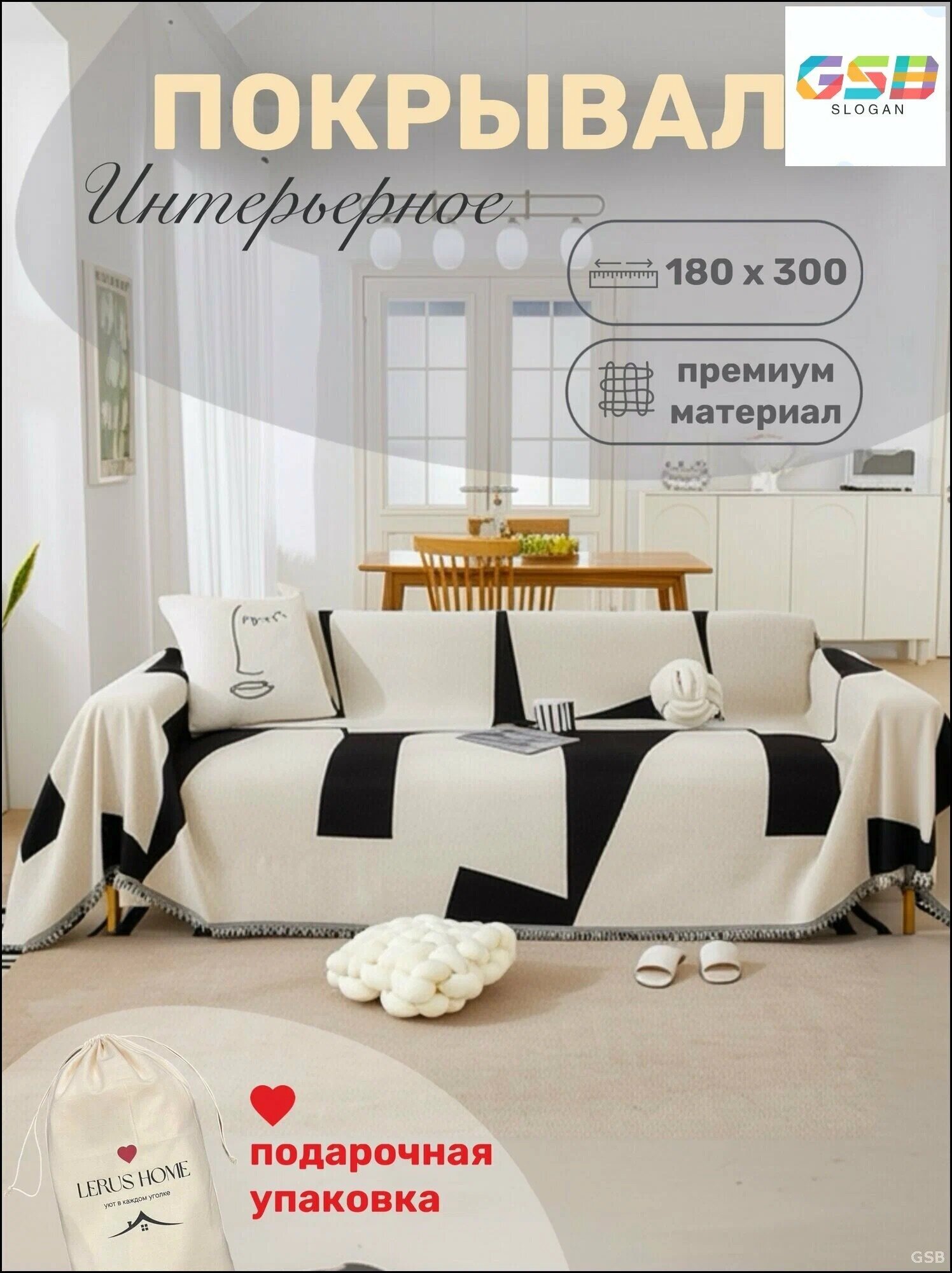 Покрывало, двустороннее, на диван, скандинавский стиль, 180 x 300 см
