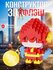 Конструктор 3Д Флэш / Flash, DC, 130 деталей, ShopltAll для детей и взрослых
