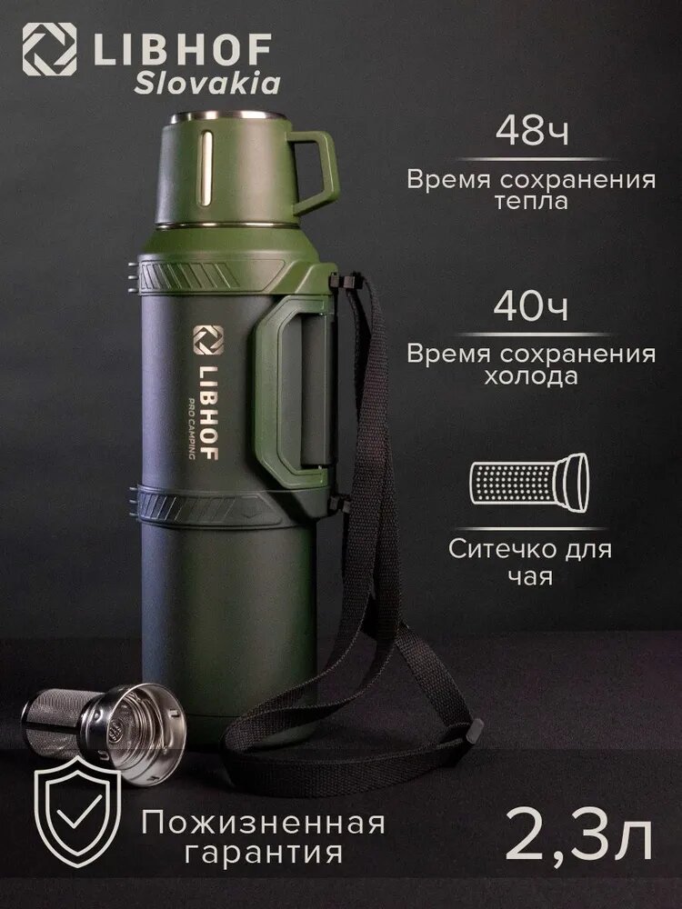Термос Libhof TC-2300 black / Сохраняет тепло до 48 ч, 2,3л / Пожизненная гарантия, Ударопрочный корпус, Ситечко для чая