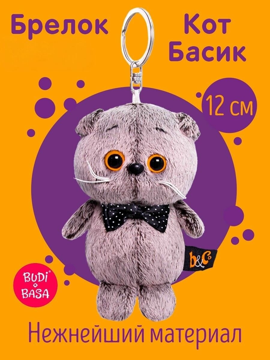 Брелок-игрушка BUDI BASA Кот Басик, 12 см, с бантиком