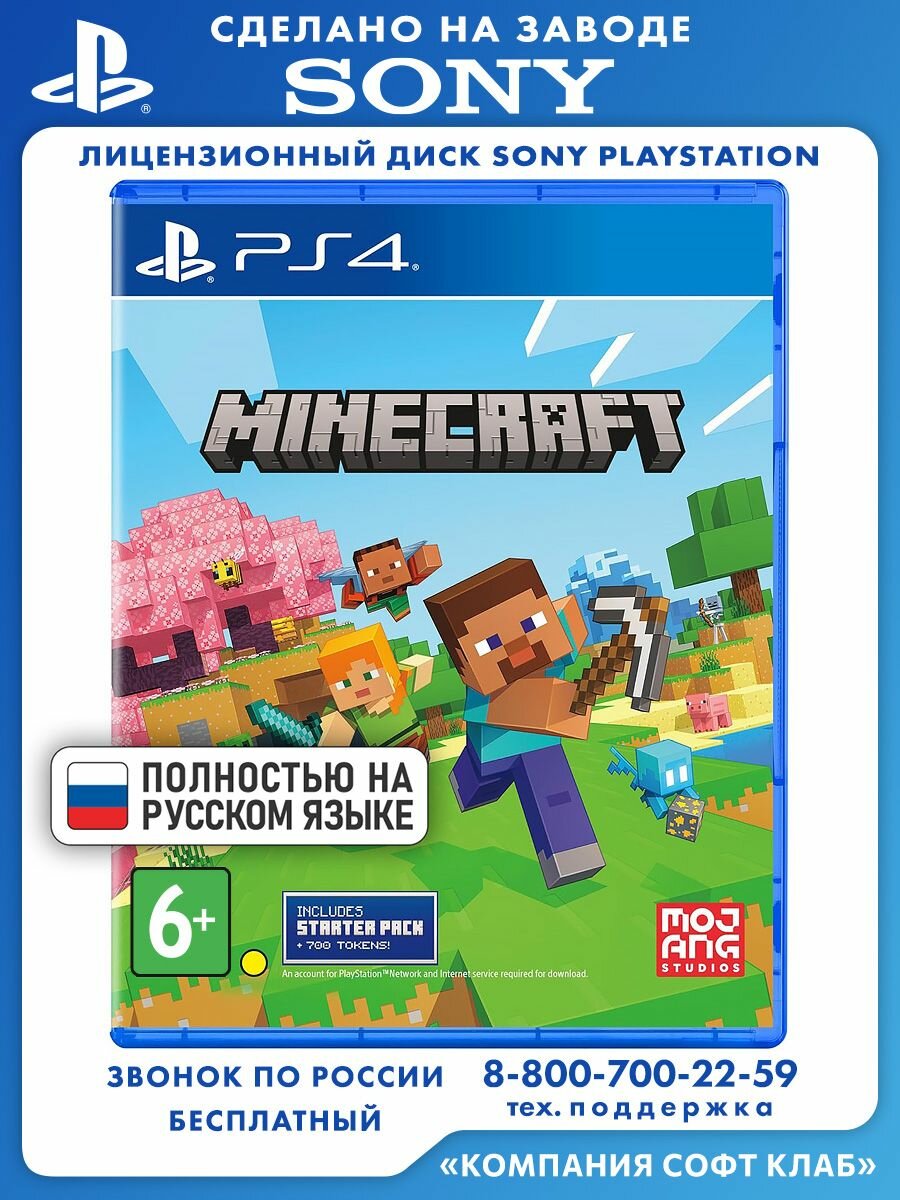 Игра Minecraft. Starter Collection (PlayStation 4, PlayStation 5, PlayStation 5 Pro, Русская версия)