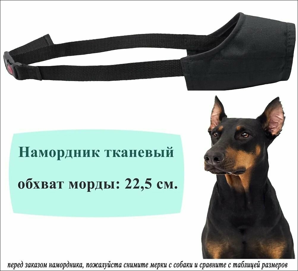 Намордник для собак средних пород, черный 22,5 см. Намордник для собаки