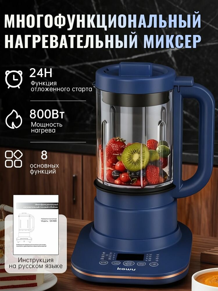 Высокоскоростной блендер, KAWU, CX-W08, Синий