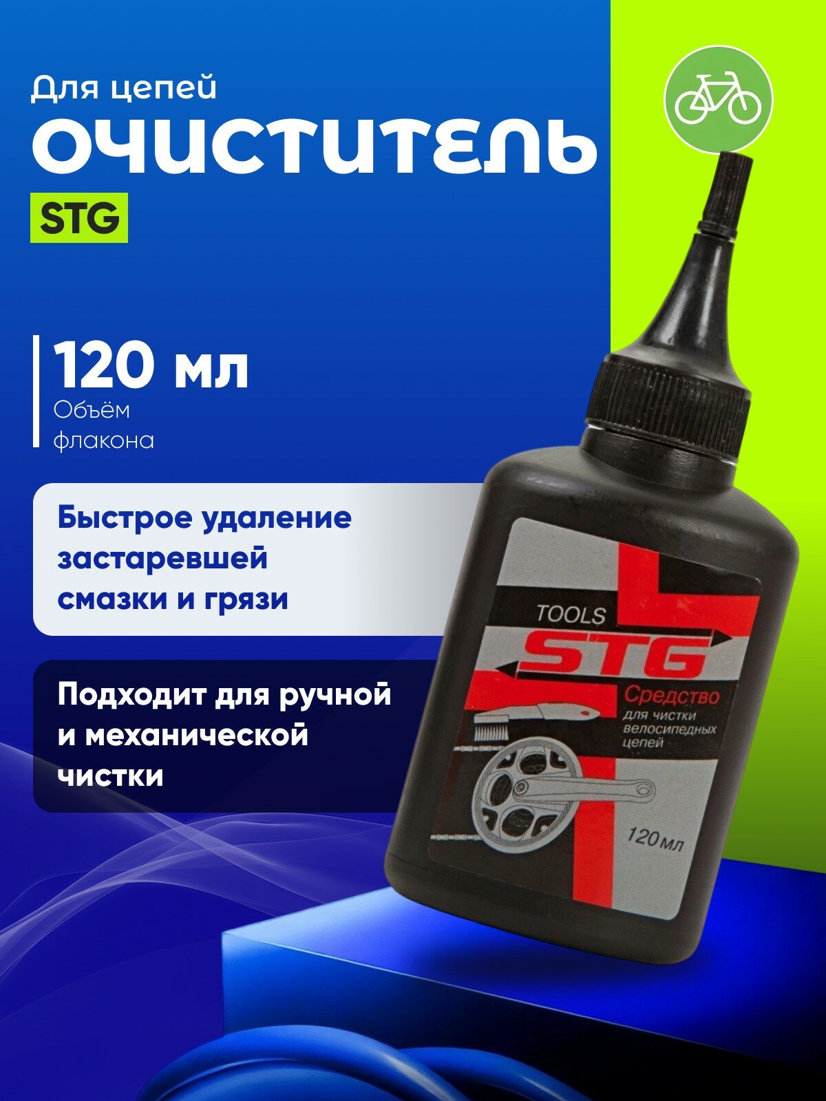 Stinger Средство для чистки велосипедных цепей STG 120мл, цвет Черный