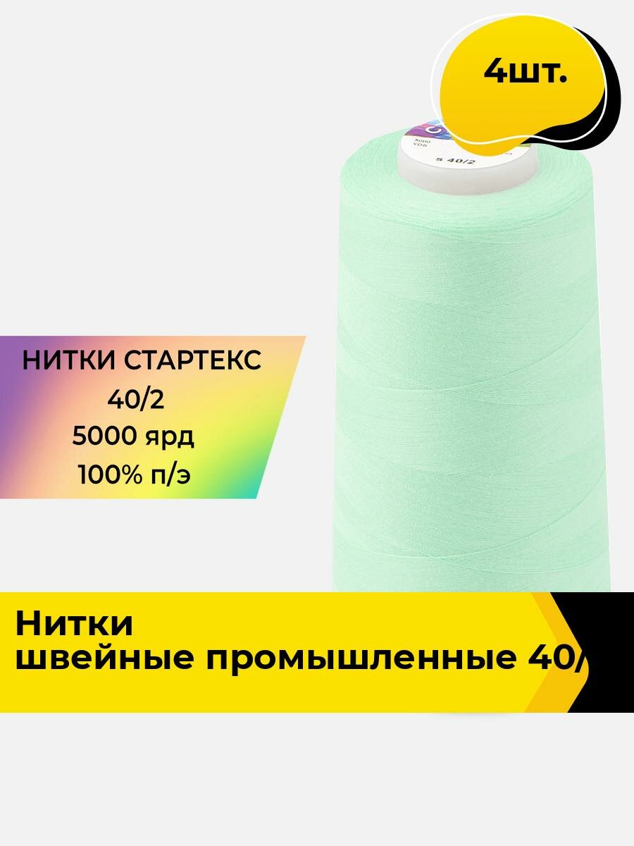 Нитки для шитья и швейных машин набор 1 шт.