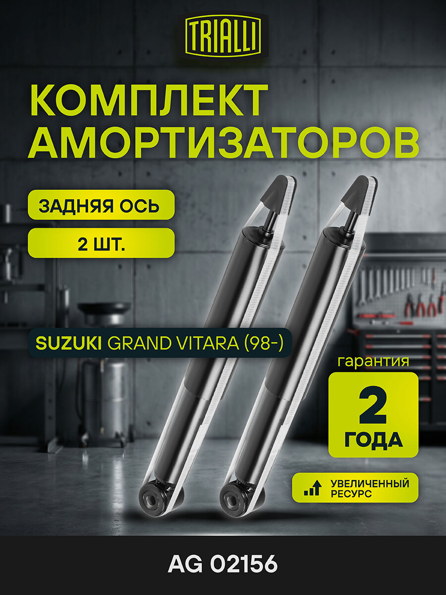Комплект амортизаторов для автомобилей Suzuki Grand Vitara (98-) задний (2 шт.) AG 02156 TRIALLI