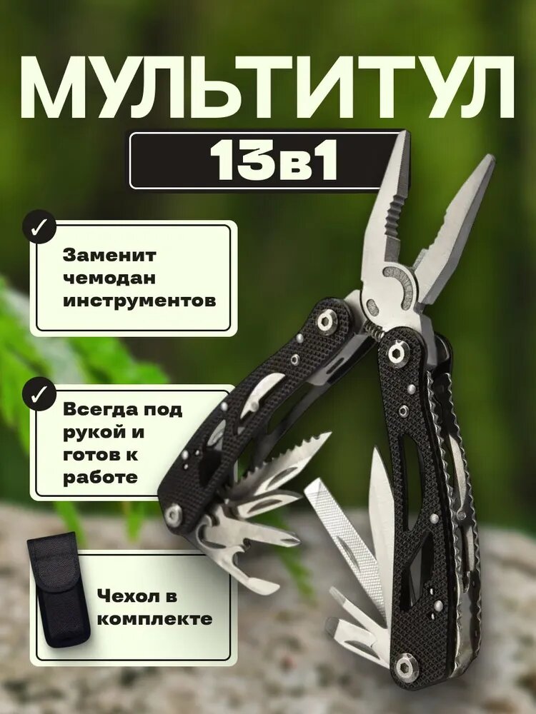 Мультитул тактический брелок 13 в 1 черный/подарок военному/туристический набор для выживания