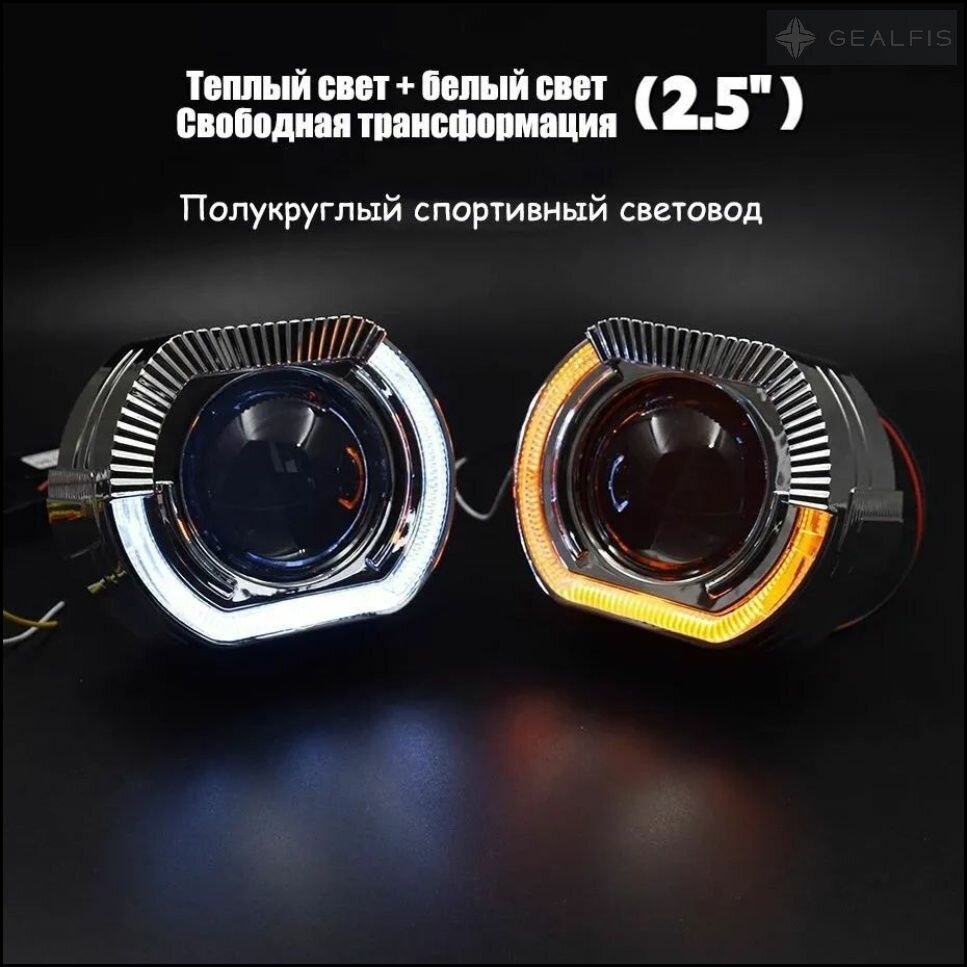 Маска для линзы 2.5" бленда для ксеноновой и Bi-LED линзы с LED ангельскими глазками белый+жёлтый, 2 шт Icomroad