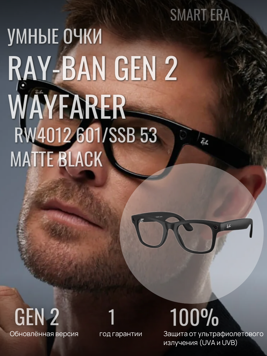 Умные очки Ray-Ban Gen2 Wayfarer RW4012 601/SSB 53 Matte Black