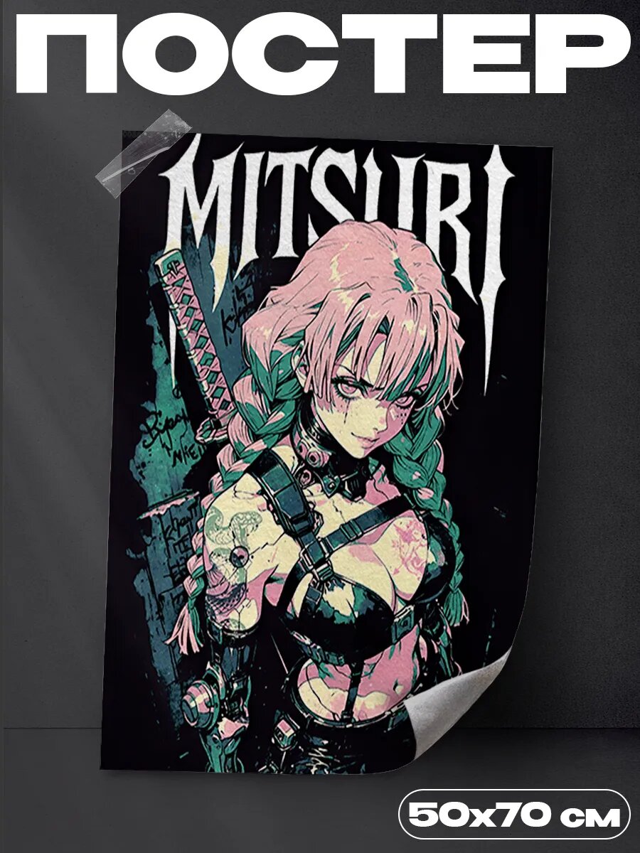 Постеры на стену интерьерные Kanroji Mitsuri