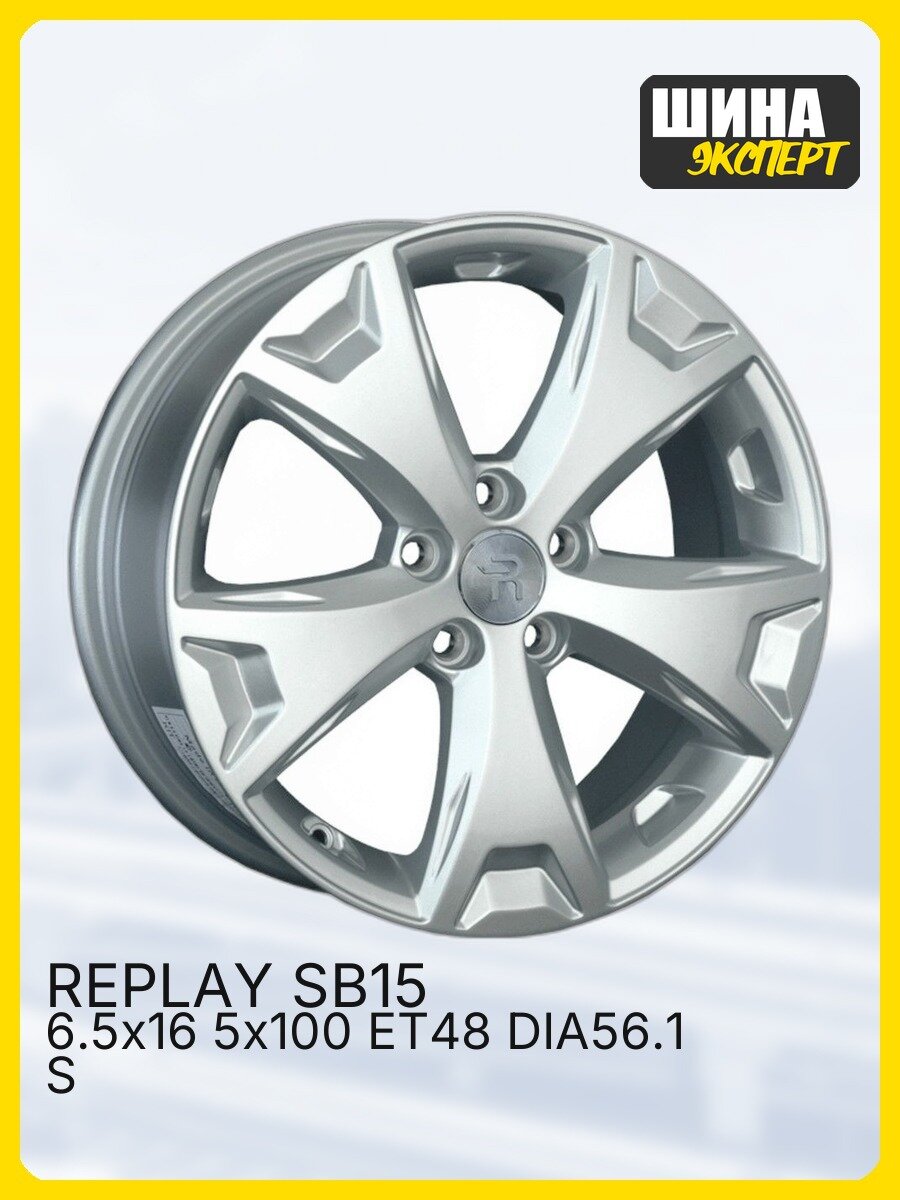 Диск литой REPLAY SB15 6,5\R16 5*100 ET48 d56,1 S [024507-100254002] легкосплавный
