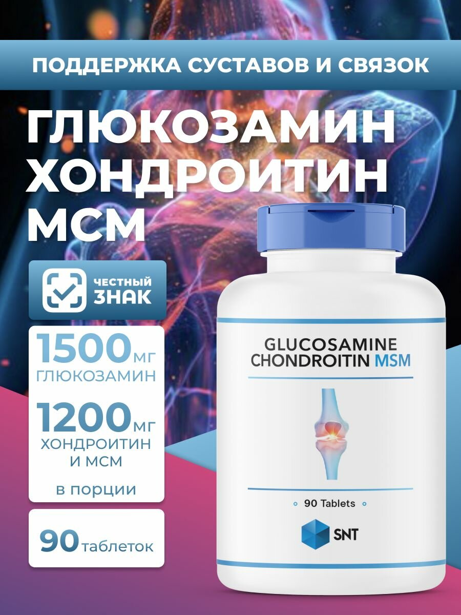 Глюкозамин Хондроитин МСМ, Glucosamine Chondroitin MSM 90 таблеток для связок суставов, хондропротектор, витамины и Бады