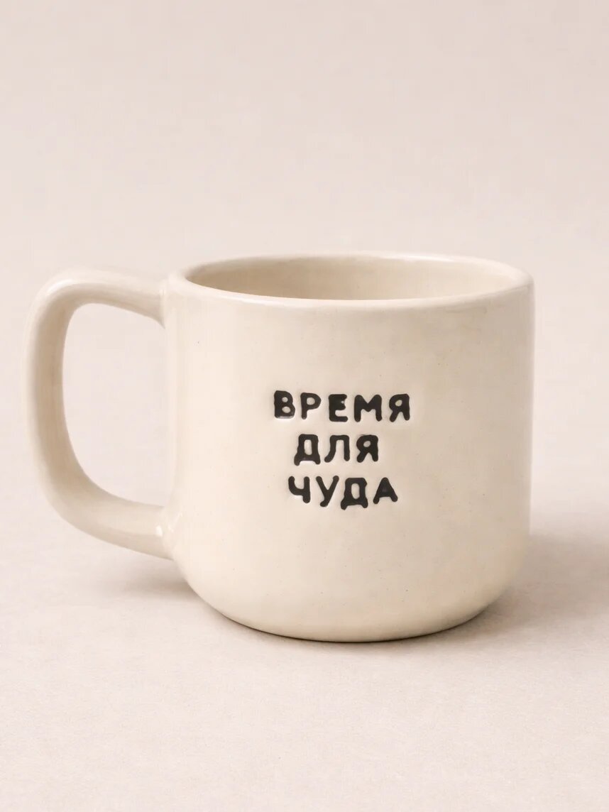 Кружка ручной работы Домик на дереве «Время для чуда», белая, полуфарфор, 250 мл