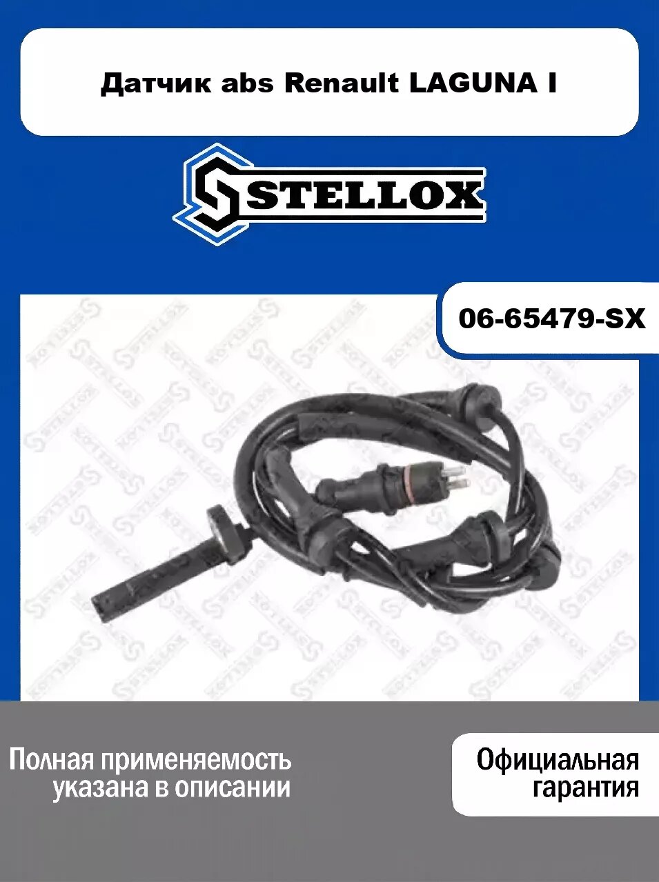 Датчик abs Renault LAGUNA I 06-65479-SX, STELLOX